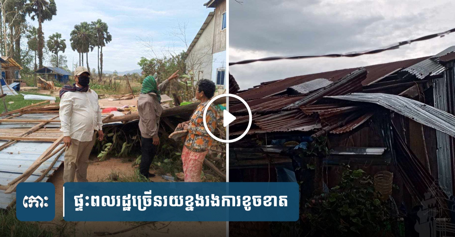 Only 2 days! Hundreds of houses in Prey Nob district were damaged by ...