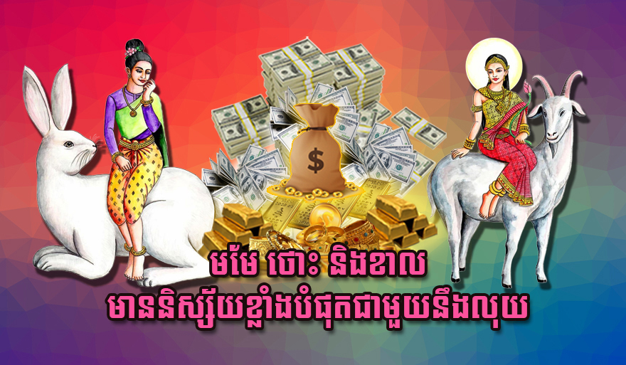 Mom and Carl have the strongest temperament with money - Koh Santepheap ...