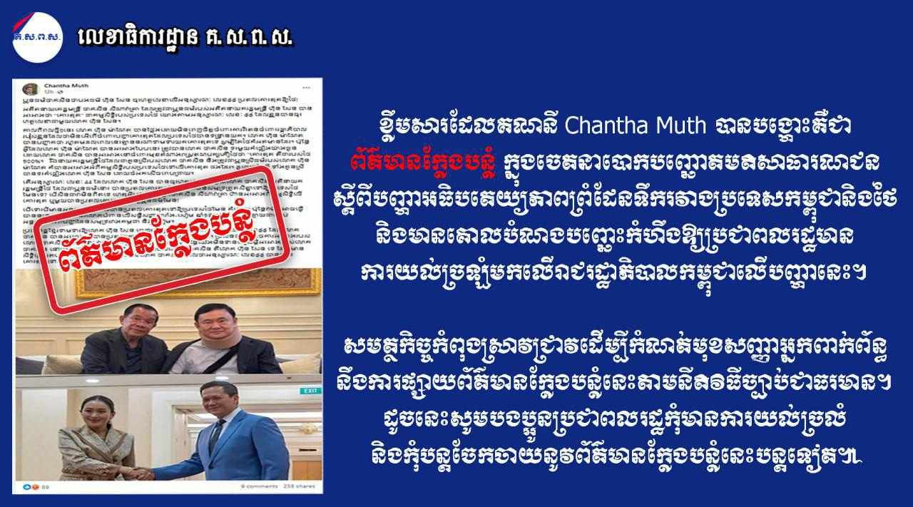 Authorities are investigating to identify those involved in spreading fake news about Mr. Muth ...