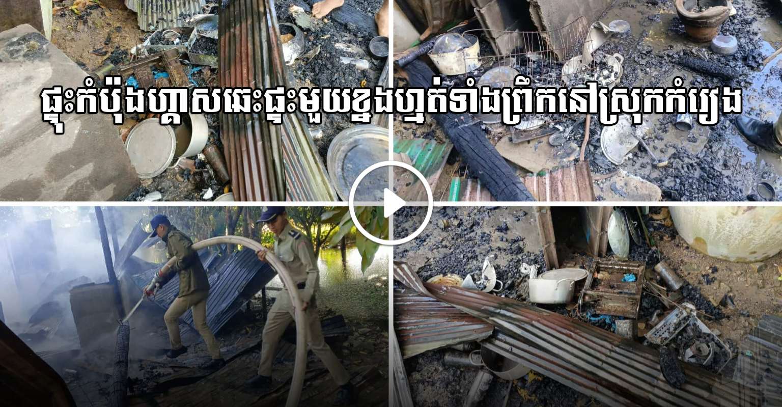 Gas canister explodes, sets fire to a house in the early morning in ...