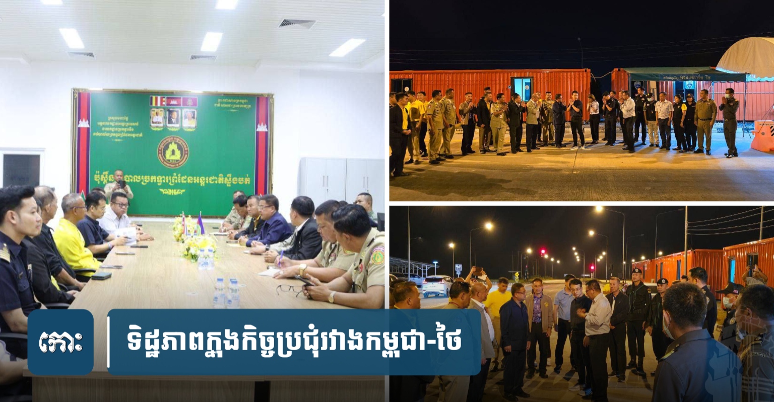 Stung Bat International Port is open for 17 hours, while in the past it ...