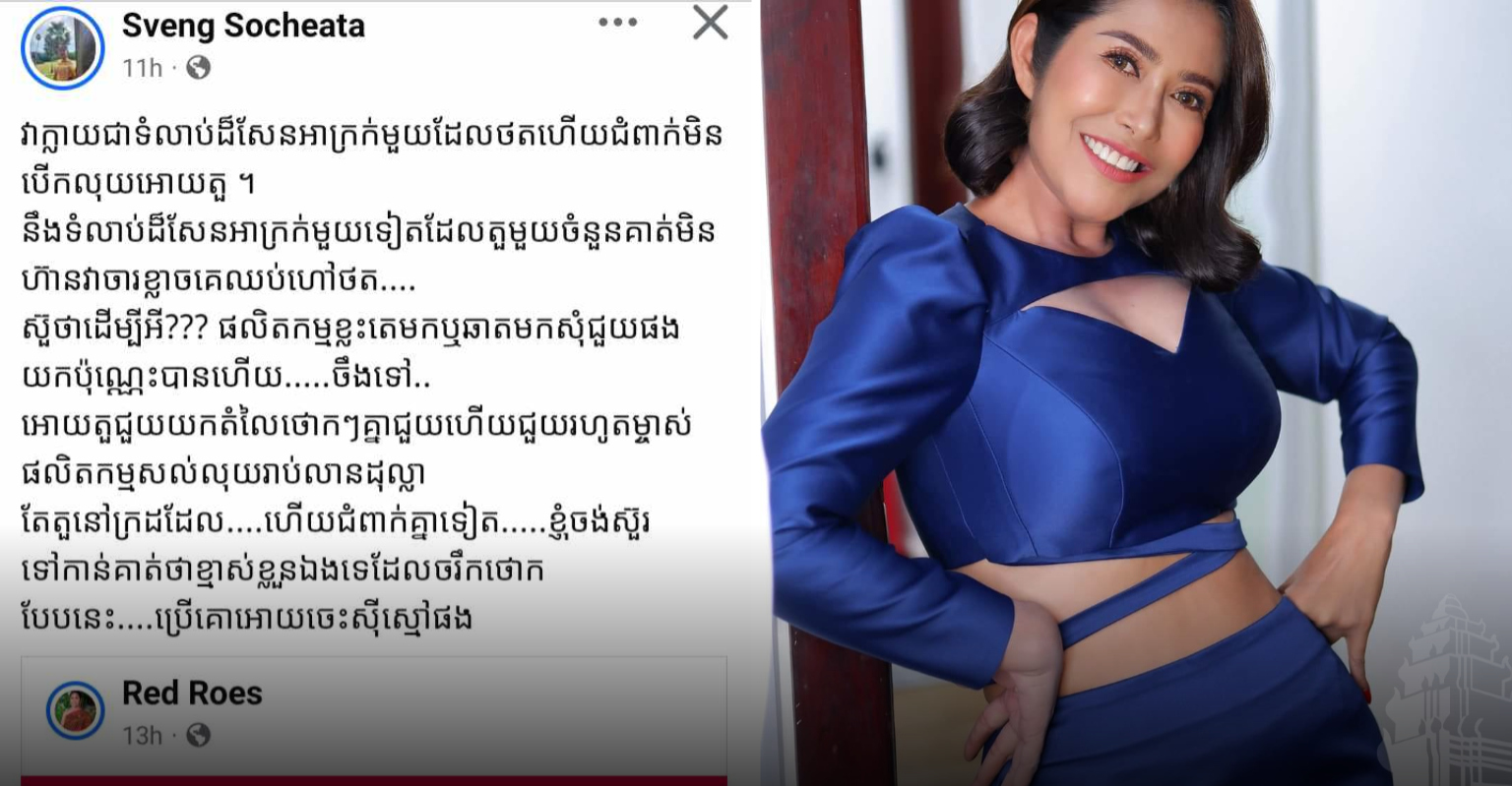 Sveng Socheata considers some producers who owe money as bad habits - Koh Santepheap English